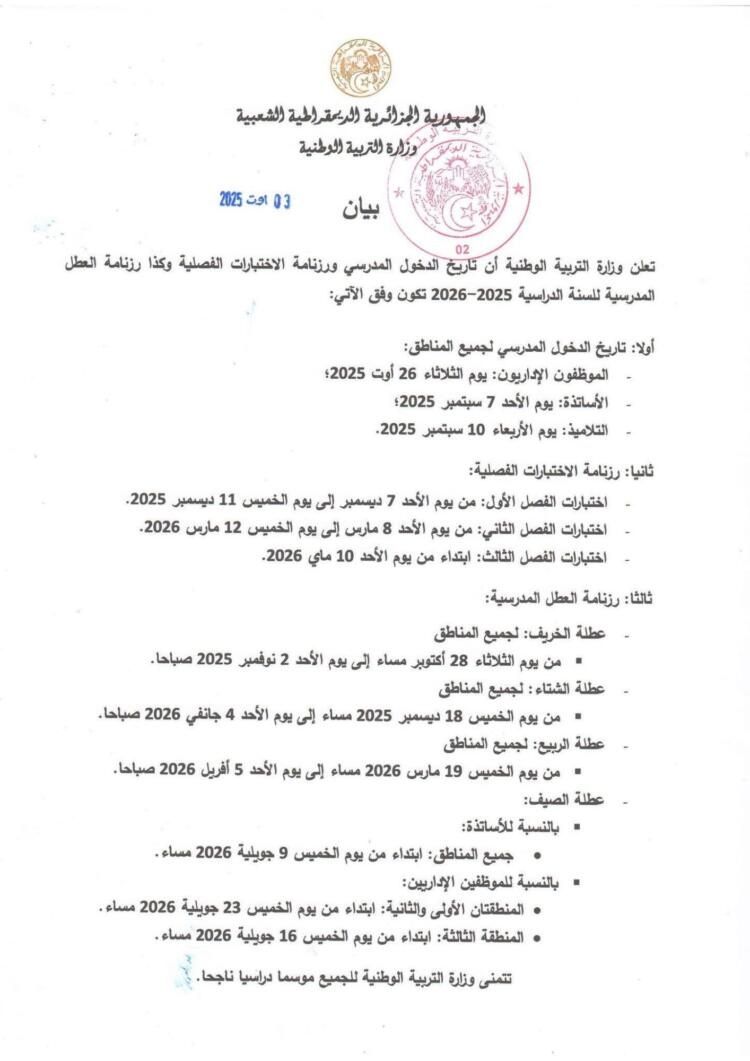 Algerie : la date de la rentrée scolaire et le calendrier des examens ...