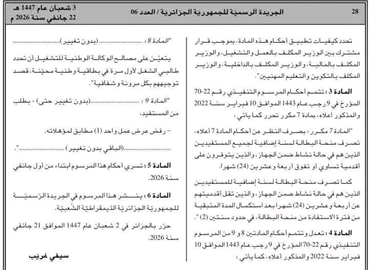 Wassit Online wassitonline.anem.dz تــمـديـد طـلــب العـمــل - elkhadra