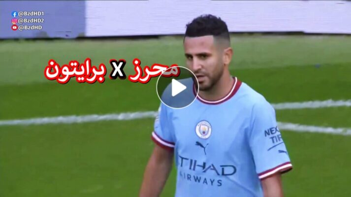 شاهد لمسات رياض محرز اليوم امام برايتون الخضرة